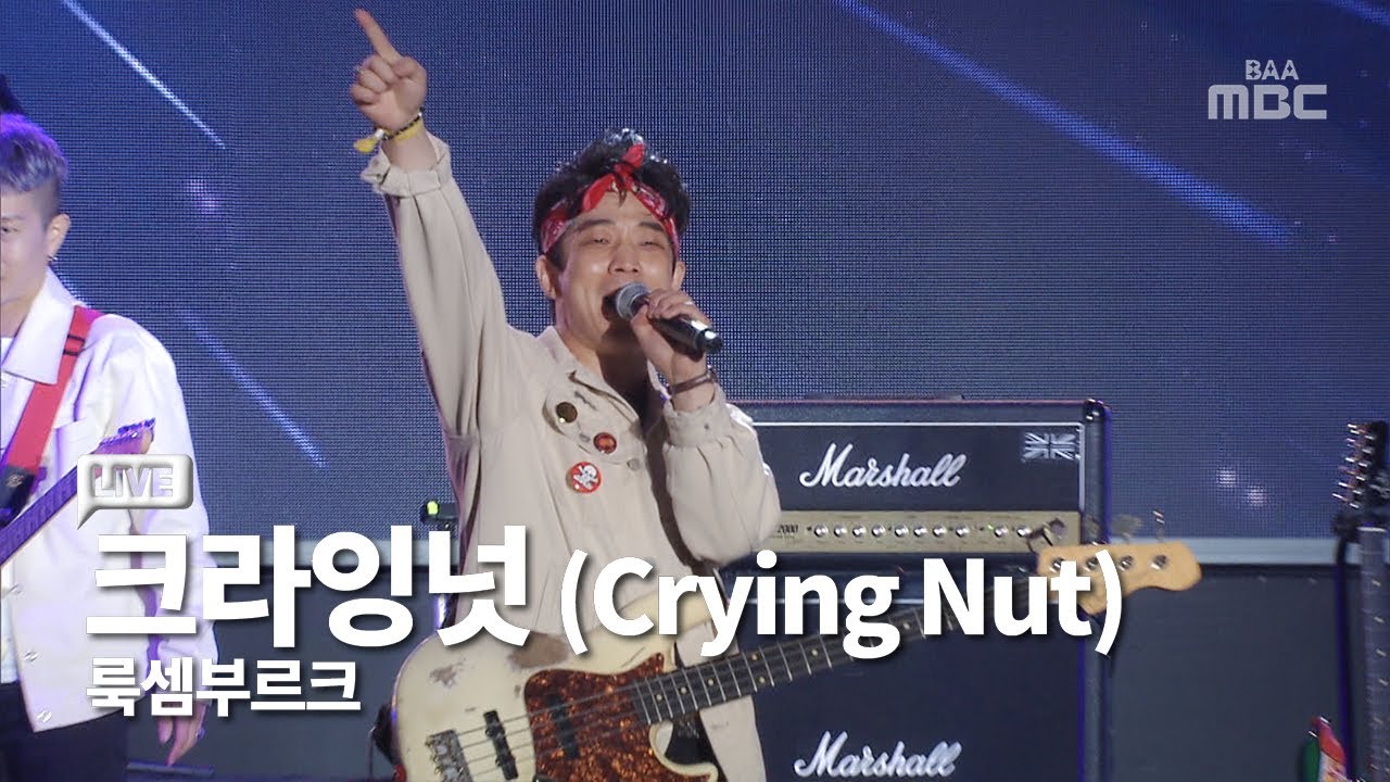 응원가의 최정상🎤크라잉넛(Crying nut) - 룩셈부르크(Luxembourg) 211002 @부산국제록페스티벌 - YouTube