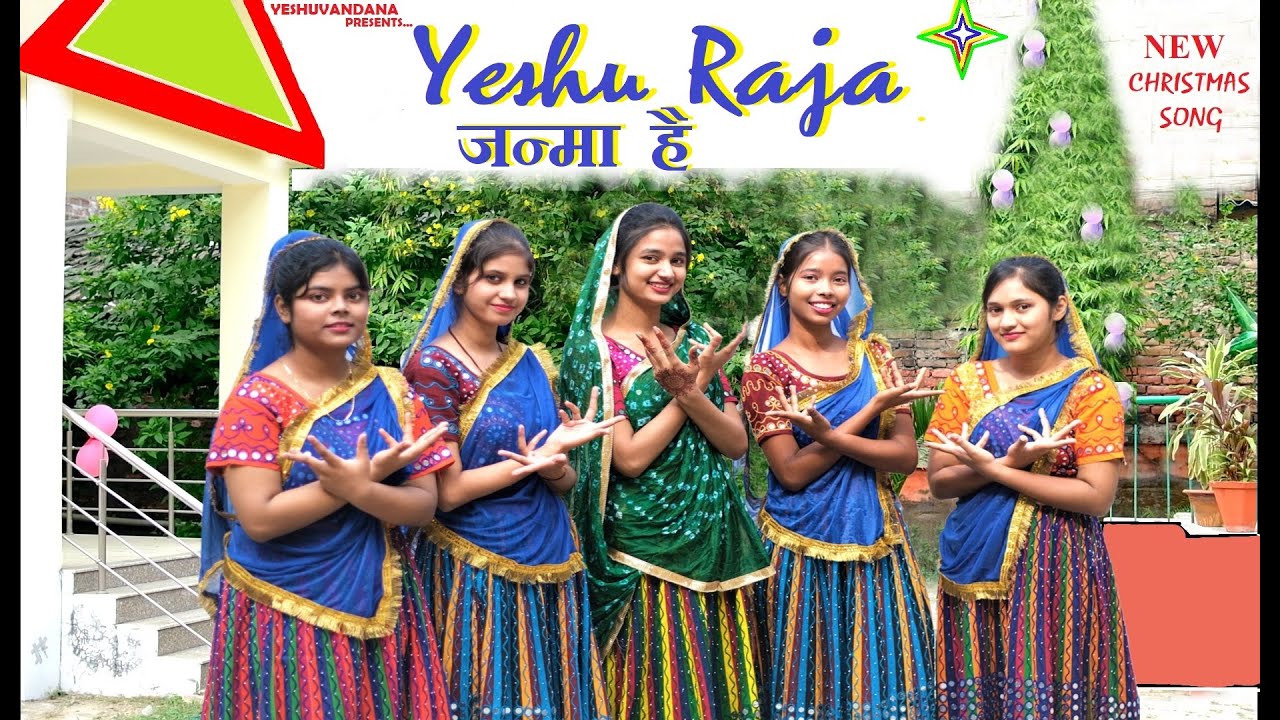 YESHU RAJA JANMA HAI | YESHU VANDANA | CHRISTMAS DANCE SONG - YouTube