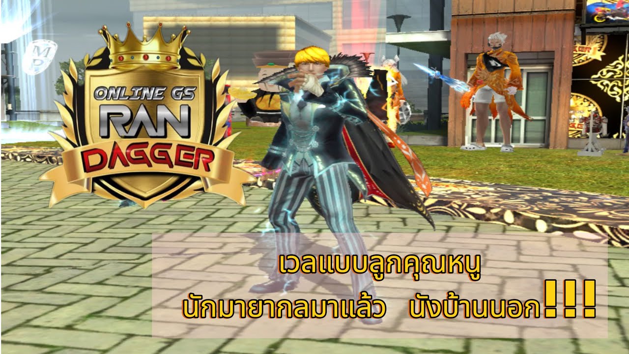Ran Dagger EP12 GS เวลแบบลูกคุณหนู นักมายากลมาแล้ว นังบ้านนอก!!! - YouTube