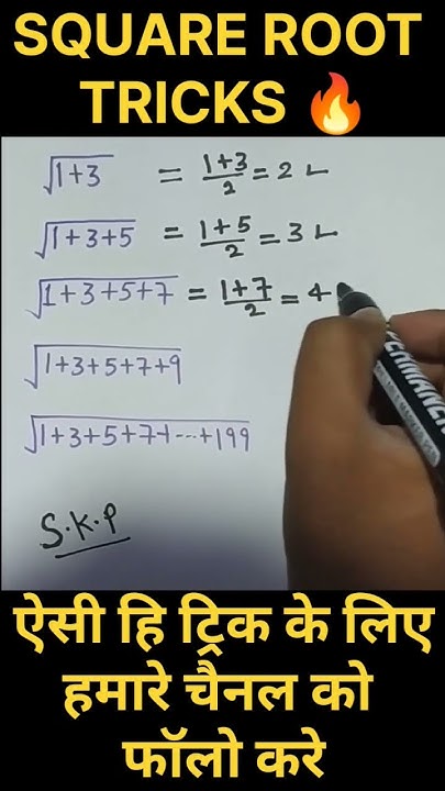 SQUARE ROOT TRICKS 🔥 | SQUARE ROOT SHORT TRICKS | CUBE ROOT TRICKS ...