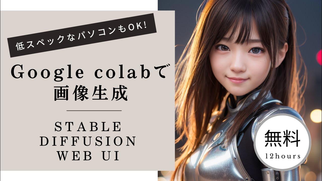 Stable Diffusion Web UI with Google colab - YouTube