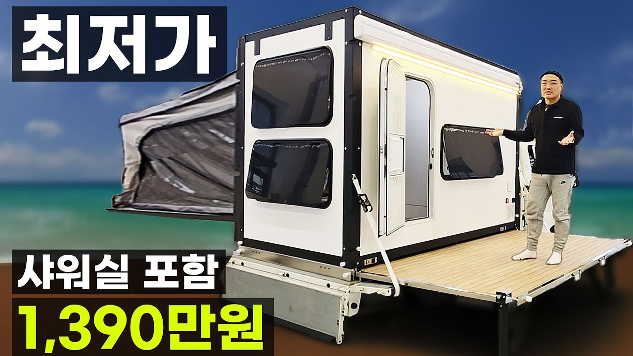 샤워실 바닥난방 하이루프 트럭캠퍼 1390만원 팝업루프 가능 워크스루 즉시출고 슬라이드데크 1톤 포터 봉고 더블캡용 적재함