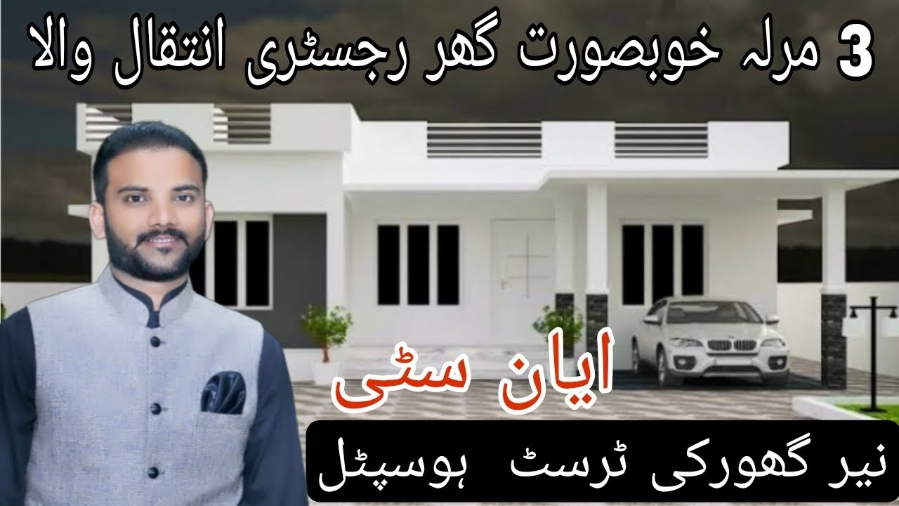 Ayan City 3 Marla Beautiful House Near Gorky Trust Hospital Main Bazaar Jalo Park #3marla ...