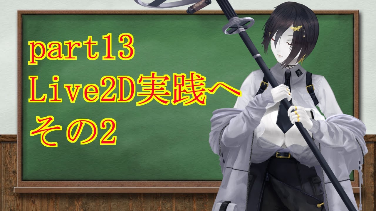【Vtuber養成講座】13.キーフレーム、物理演算、モーションモデリングを解説 - YouTube