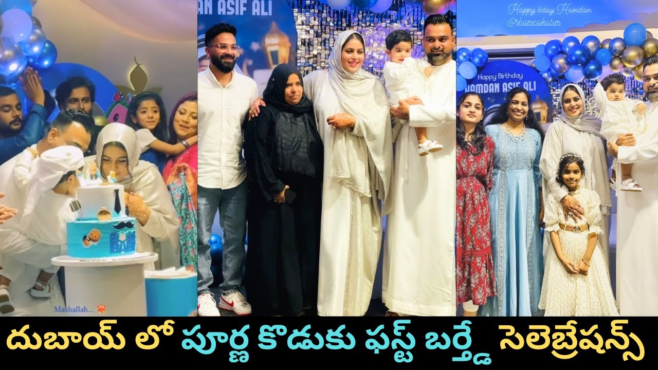 Actress Purna son first birthday celebration photos | Shamna Kasim ...