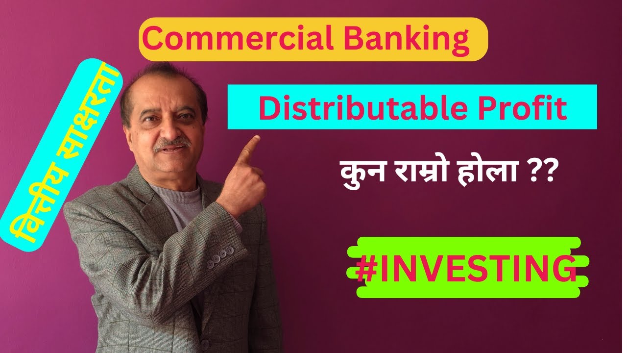 DISTRIBUTABLE PROFIT OF COMMERCIAL BANKING || कुनमा लगानी गर्ने ...
