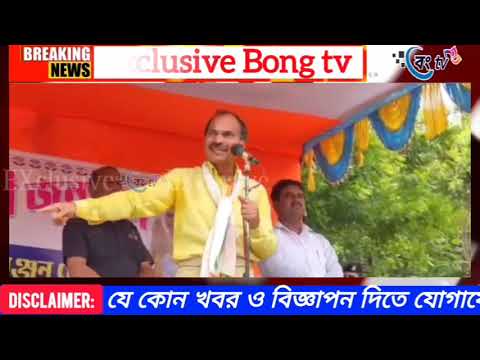 তৃণমূল কাপুরুষের দল, কাপুরুষদের ভয় পাবেন না: অধীর চৌধুরী Bong Tv ...
