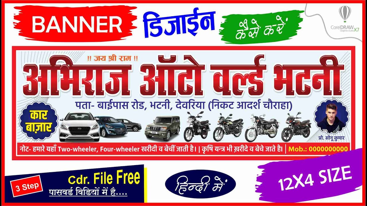 banner design kaise kare | Banner Desgin || Banner Design In Corel Draw ...
