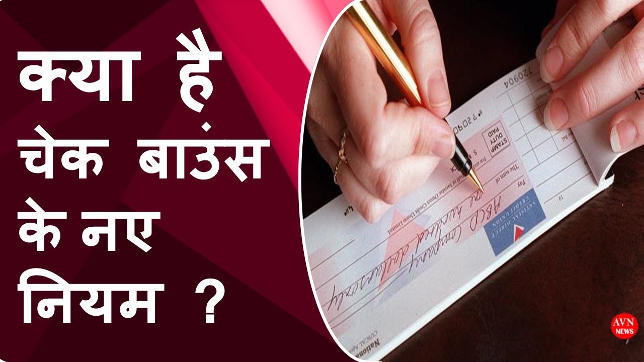 New Rules Of Cheque Bounce 2021 New Rules Of Cheque Bounce 2021