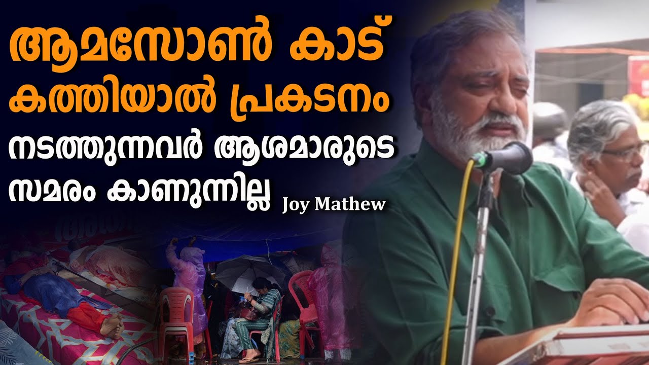 ആമസോണ്‍ കാട് കത്തിയാല്‍ പ്രകടനം നടത്തുന്നവര്‍ ആശമാരുടെ സമരം കാണുന്നില്ല ...