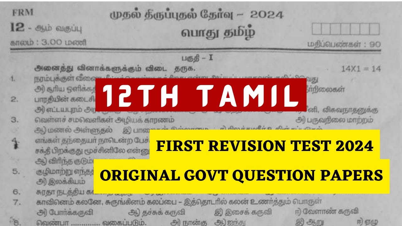 12th Tamil First Revision Test 2024 Question Paper | 12th Tamil 1st ...