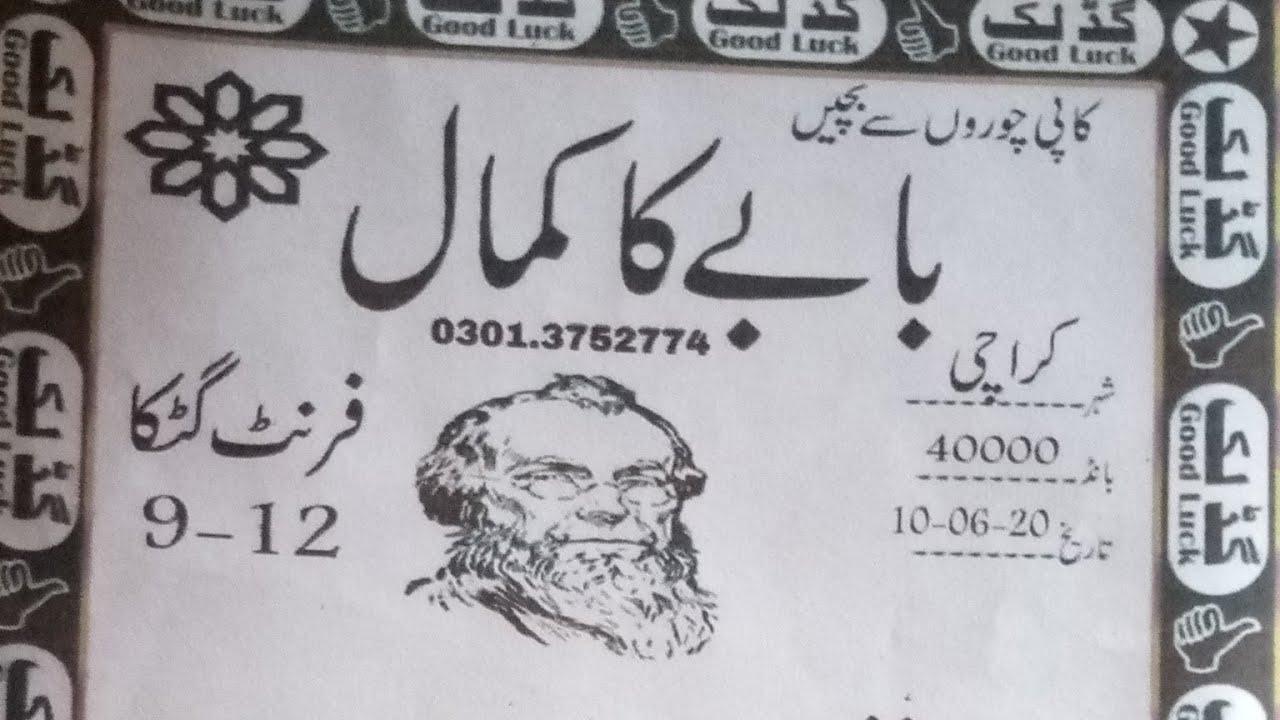 Prize.bond.40000.New.vip.Guess.papar.karachi.10.06.2020:-(0345-2602364 ...