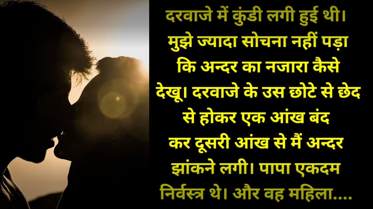 Hot Story / Love Story / Hot Love Story / Heart Touching Story Hindi / Story Hindi / Kahani ...