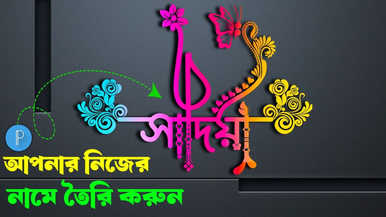 Stylish name editing || Pixellab logo design tutorial || Stylish name ...