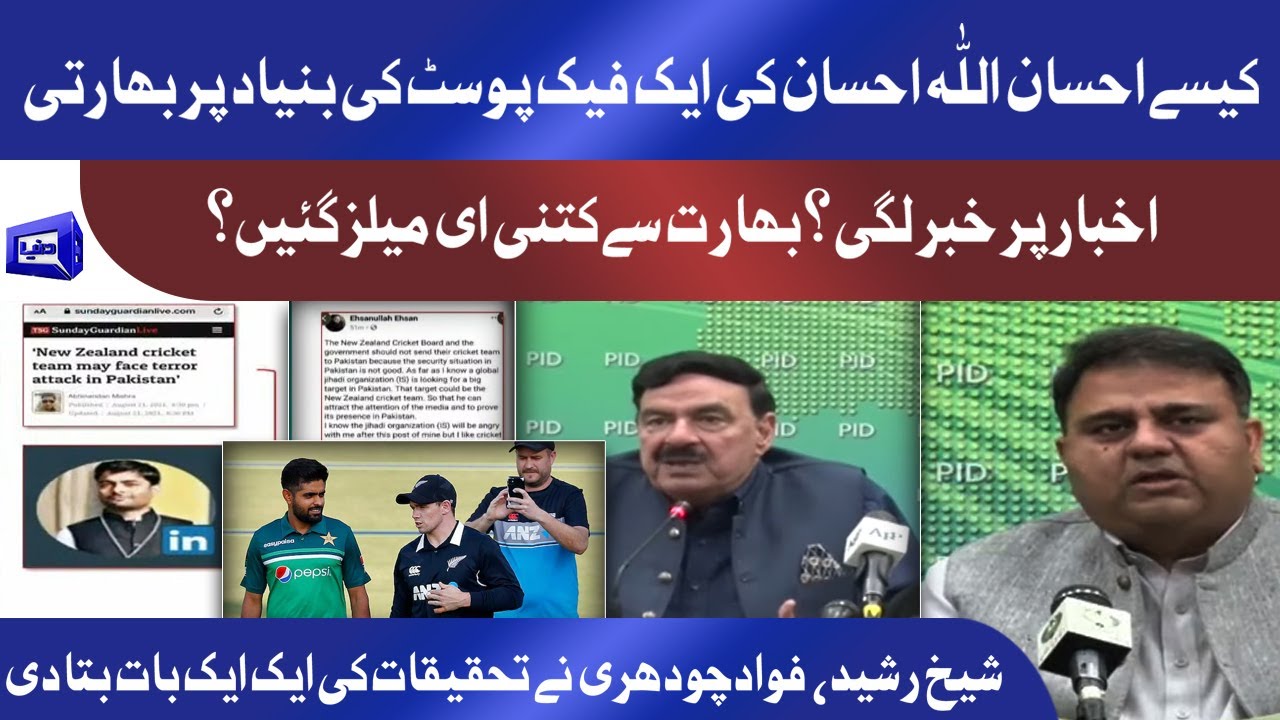 Sheikh Rasheed Fawad Chaudhry Press Conference | Real Facts Behind ...