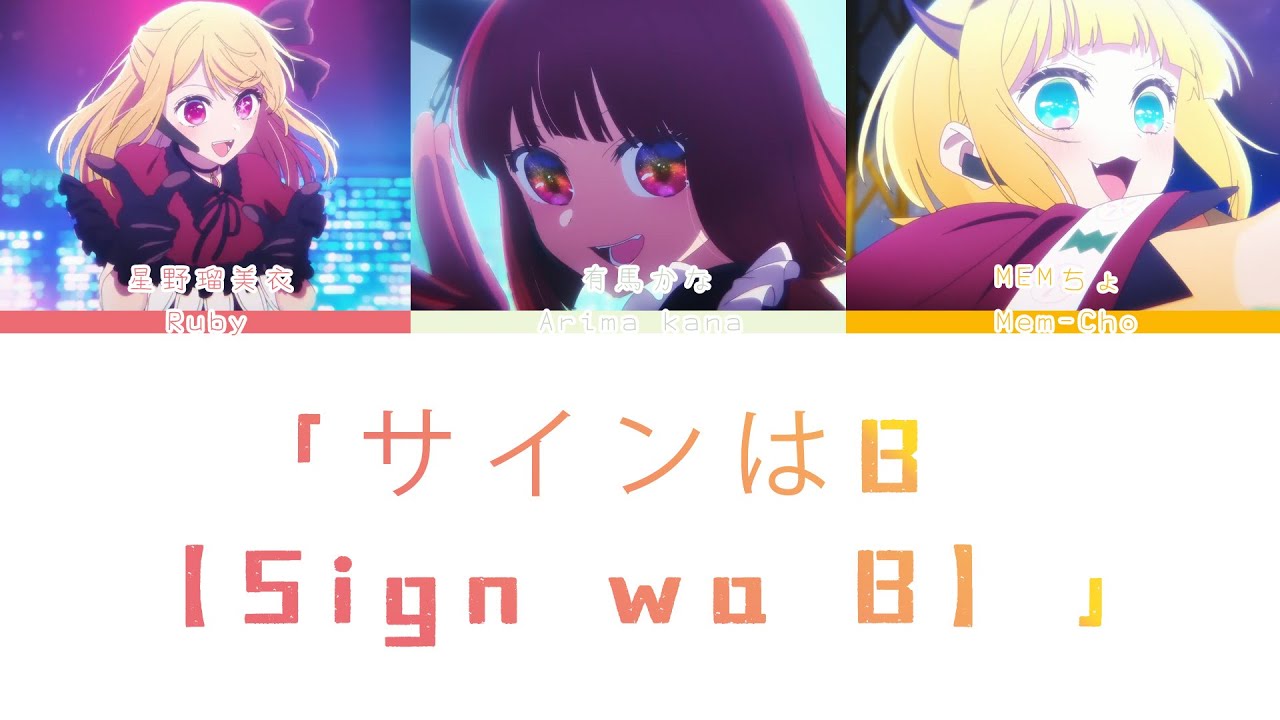 サインはB 《Sign wa B》 (Oshi no Ko) - New Arrange Version - color coded ...