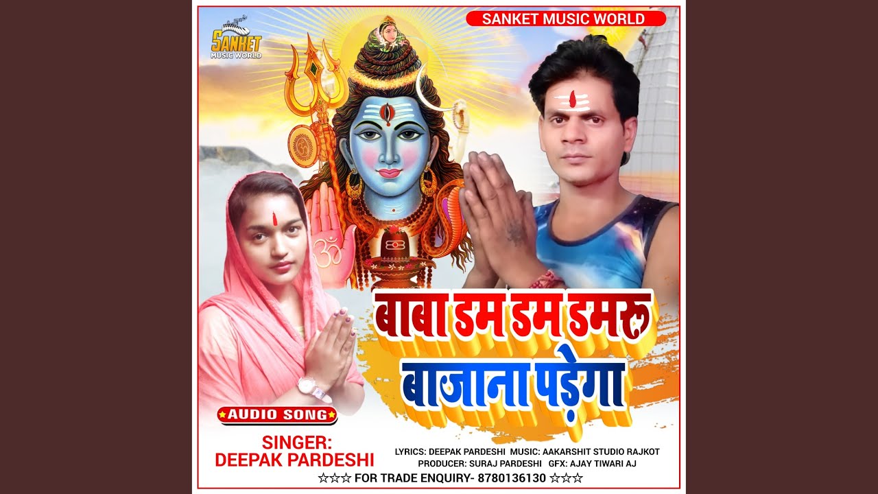 Baba Dam Dam Damaru Bajana Padega (Bhojpuri) - YouTube