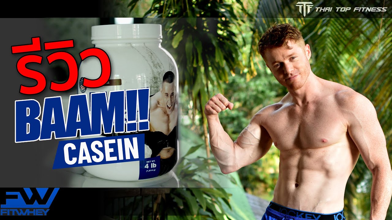 รีวิว BAMM!! CASEIN - YouTube