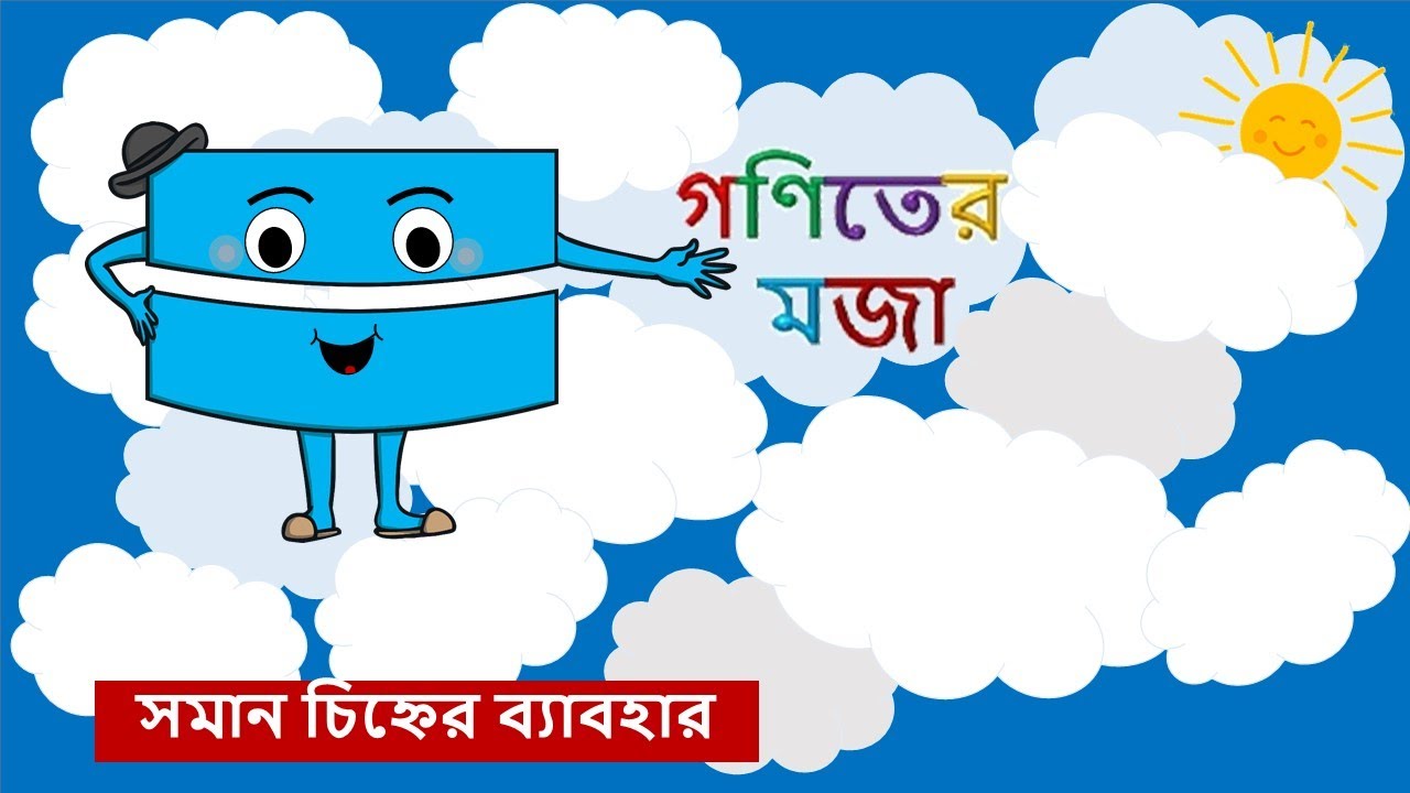 HOW TO USE EQUAL SIGN - YouTube