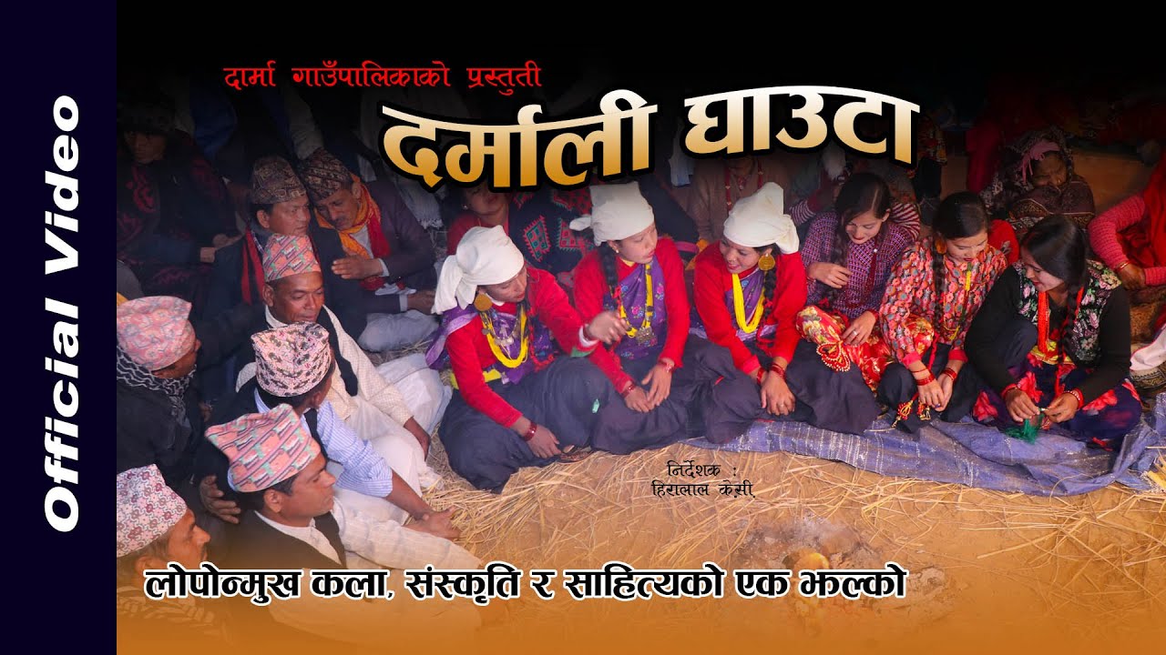 दर्माली घाउटा ll Darmali Ghauta Song 2077ll Diyo Online TV - YouTube