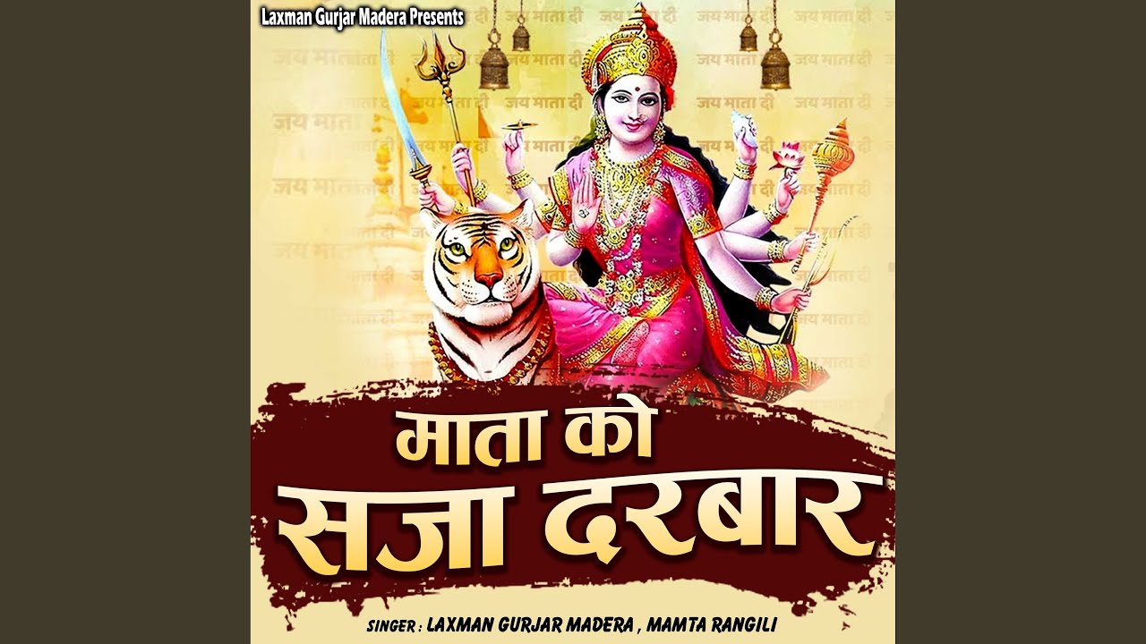 Mata Ko Saja Darbar - YouTube