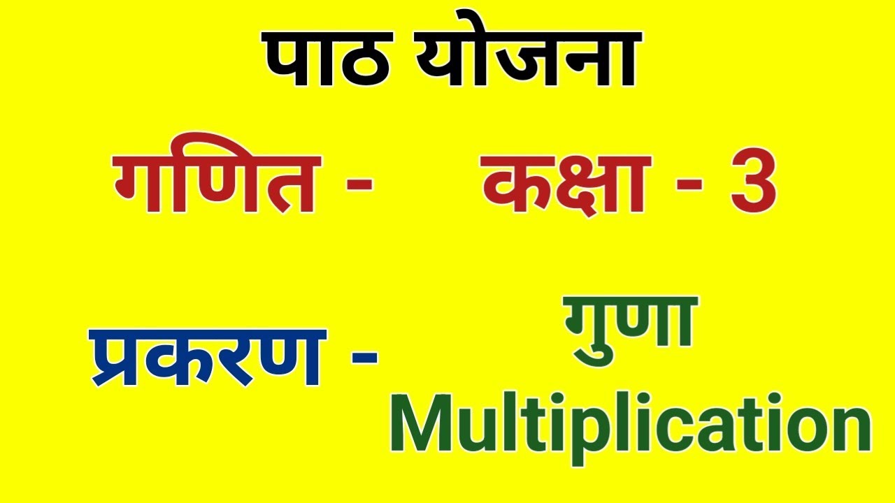 2 3 Math Lesson Plan Multiplication For 2-3-math-lesson-plan-multiplication-for