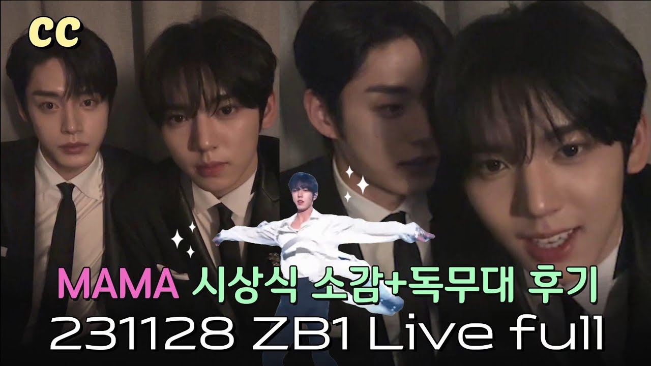 [CC] 231128_🏆2023 MAMA AWARDS_시상식 소감 LIVE FULL/ZEROBASEONE/ZB1/제로베이스원 ...