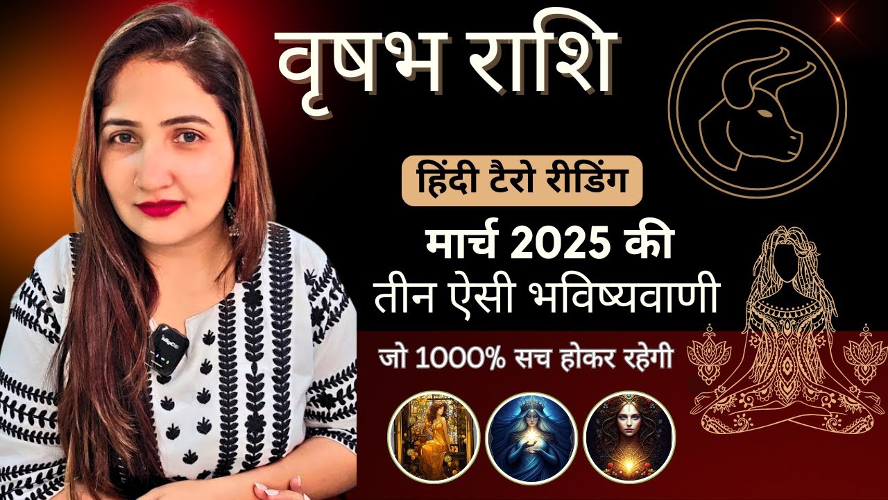 वृषभ राशी मार्च 2025 की 3 भविष्यवाणी | VRUSHABH Rashi 2025 | TAURAS ...