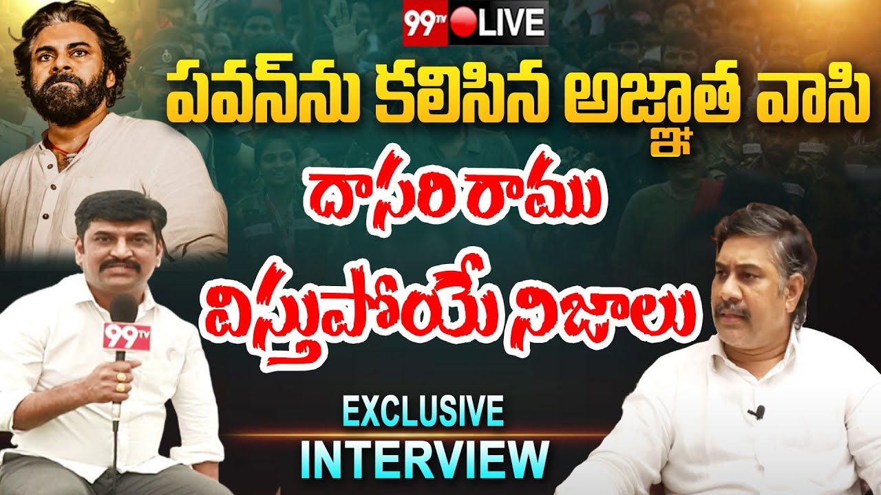LIVE: పవన్ ను కలిసిన అజ్ఞాతవాసి.. దాసరి విస్తుపోయే నిజాలు.. | Dasari ...