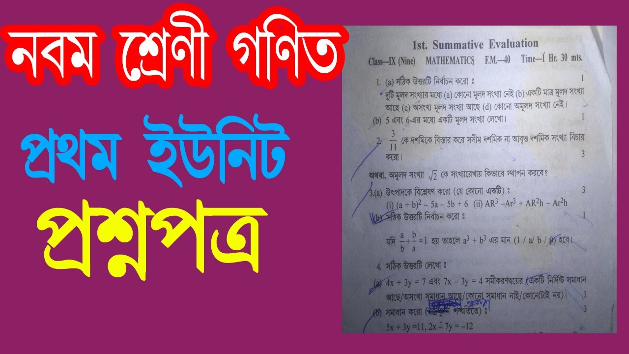 Class 9 Mathematics Exam Paper For 1st Summative Evaluation class Ix class-9-mathematics-exam-paper-for-1st-summative-evaluation-class-ix