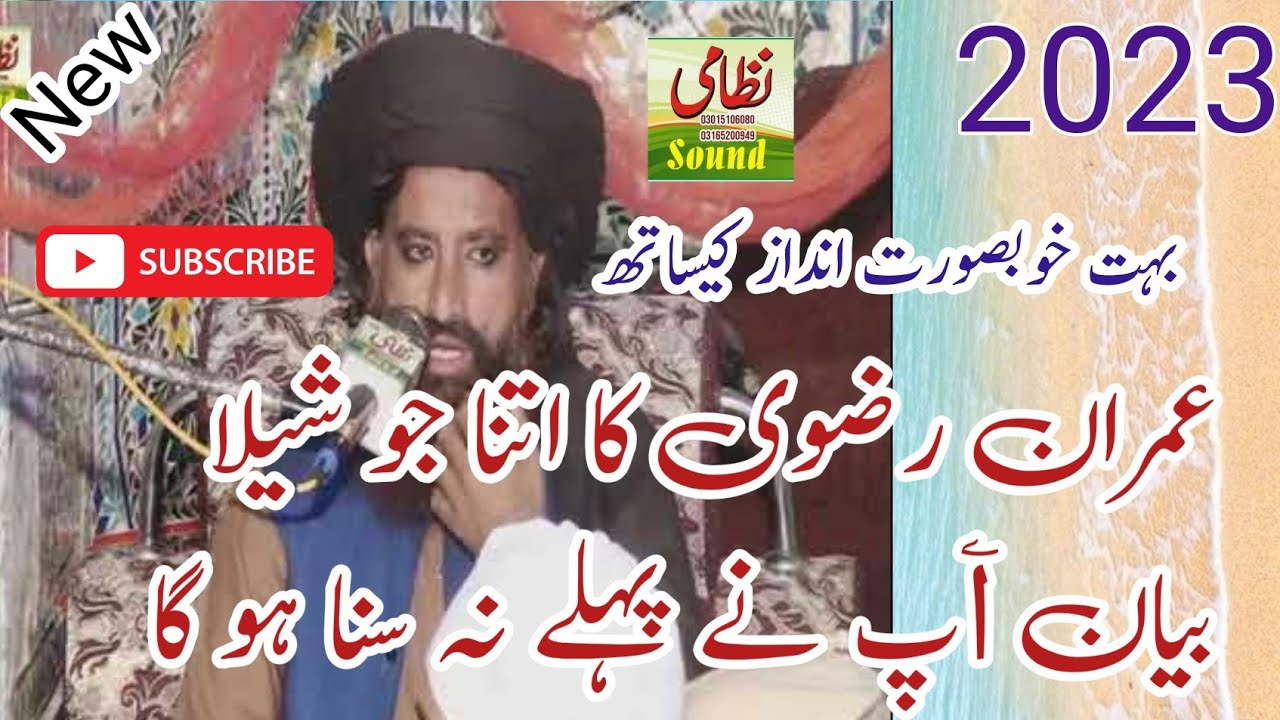 New byan Allama Imran Rizvi |At Dhok imam deen Rawlpindi |Nizami Sound ...