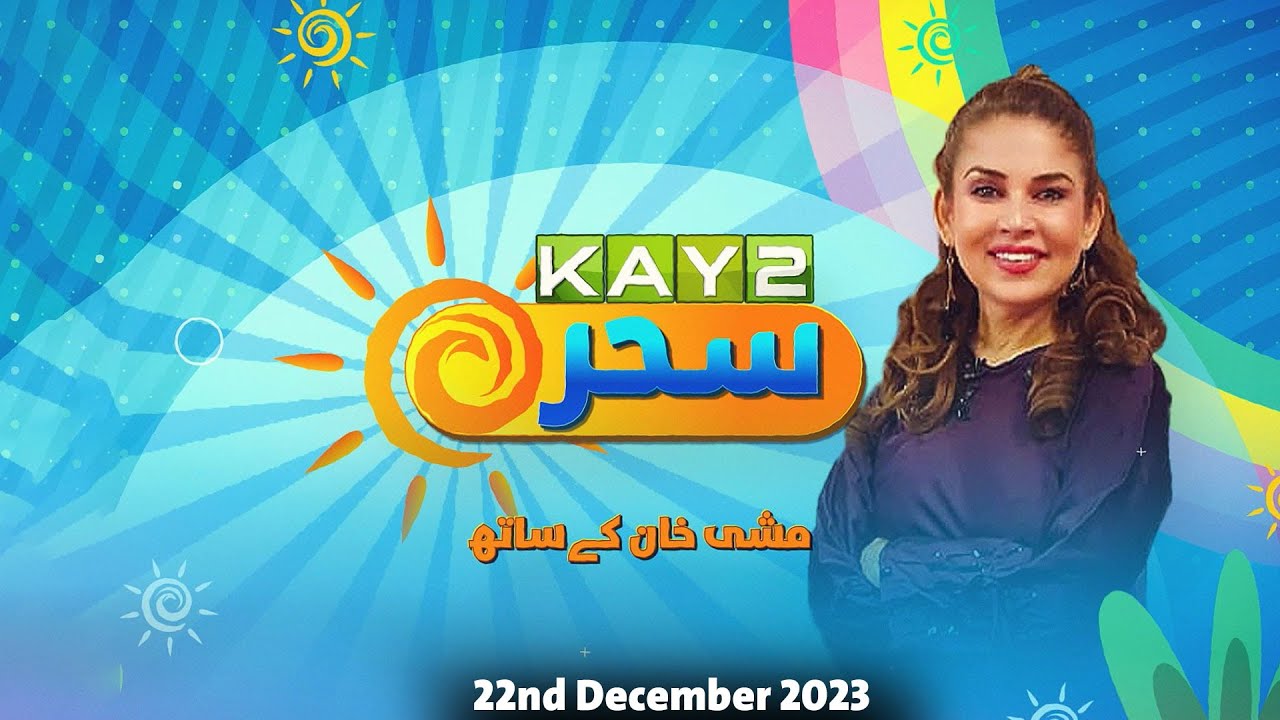 Morning Show | Kay2 Sahar with Mishi Khan | 22nd December 2023 | Kay2 ...