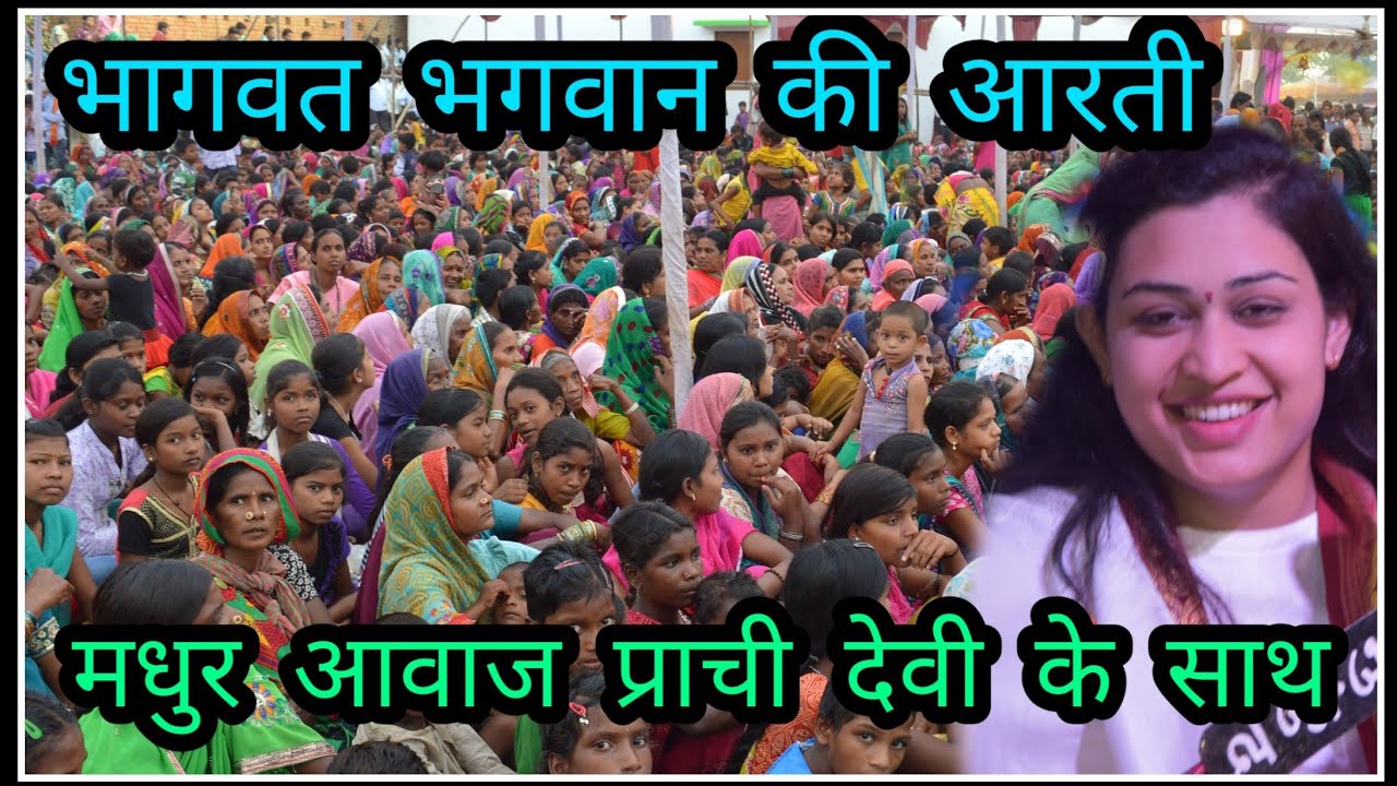 Bhagwat Kosmanda Prachi Devi - YouTube