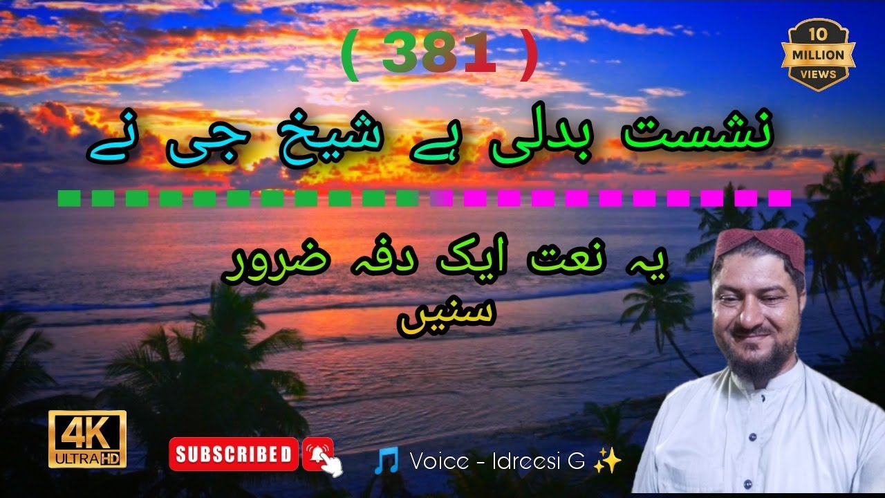 New - Latest Idreesia Naat 381 - Multan | 2023 | نشست بدلی ہے شیخ جی نے ...