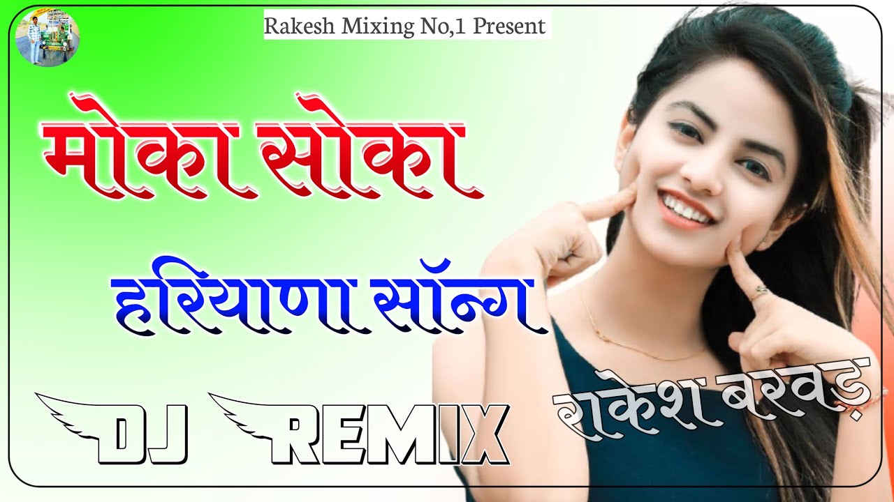 Moka Soka Dj Remix || New Rajasthani Song Remix ||Old Haryanvi Song 3D ...