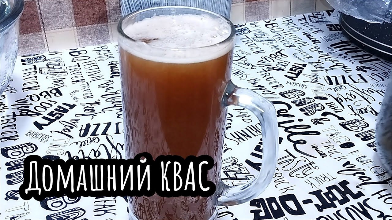 Квас за три часа как из бочки Вкусный бодрящий освежающий Youtube
