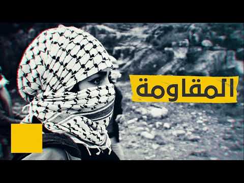 نشيد خلي السلاح صاحي مع الكلمات