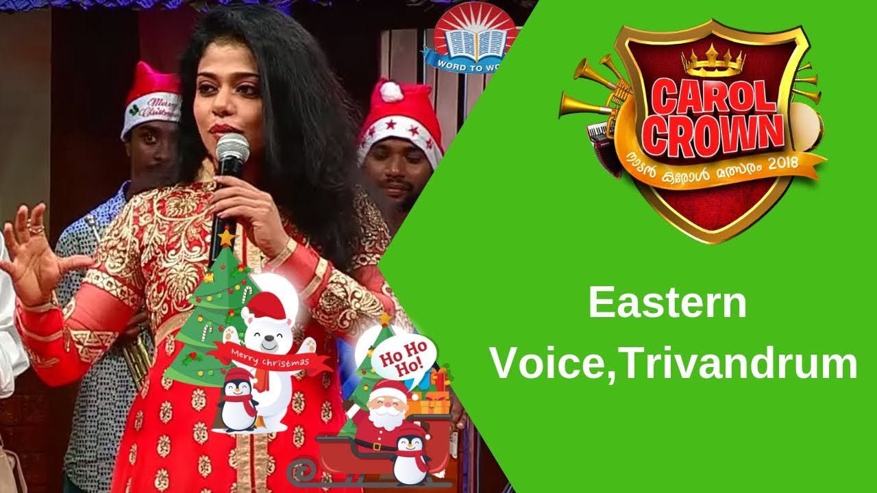 Malayalam Christmas Carol Songs 2018 Eastern Voice Trivandrum Carol malayalam-christmas-carol-songs-2018-eastern-voice-trivandrum-carol