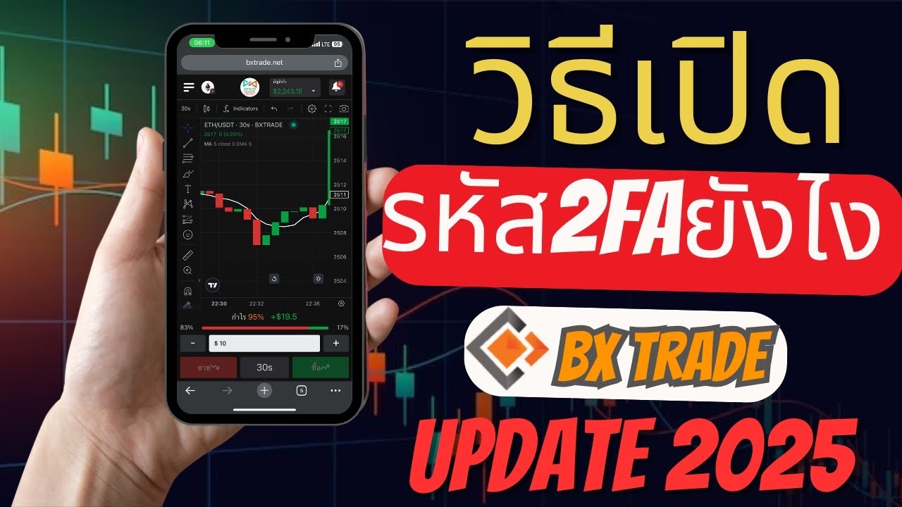 ວິທີການເປີດ 2FA ໃນBx Trade ປີ 2025 (วิธีการเปิดรหัส 2faใน bx trade ปี 2025) - YouTube