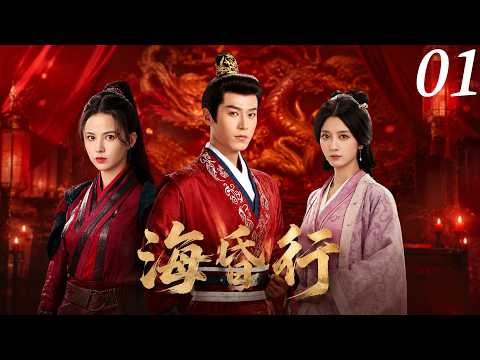 一口气看全集 | 现代小伙穿越西汉，身边两个美女相助，竟要救下最惨废帝！｜2026最新电视剧｜赵丽颖｜肖战｜爱情古装剧｜复仇｜甜宠