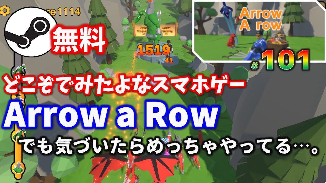 【Steam無料】#101 Arrow a Row 「こういうやり直しゲーはついついハマってしまうんだよな……。」 - YouTube