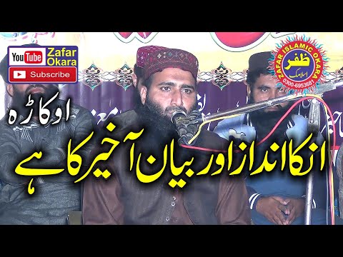 Molana Usman Sajid Topic Azmat e Mustafa (.S.W.).2020.Zafar Cd Okara