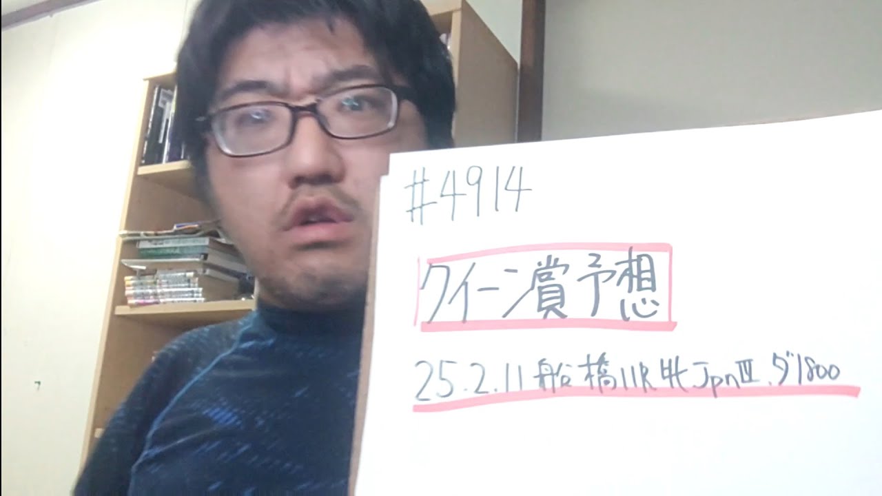 【地方競馬予想】クイーン賞 Jpn3（2025年2月11日船橋11R 牝馬）予想 - YouTube