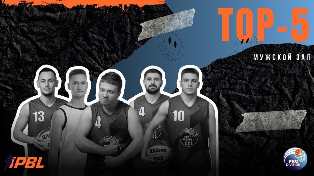 Мужской TOP - 5 DIVISION PRO | IPBL - YouTube