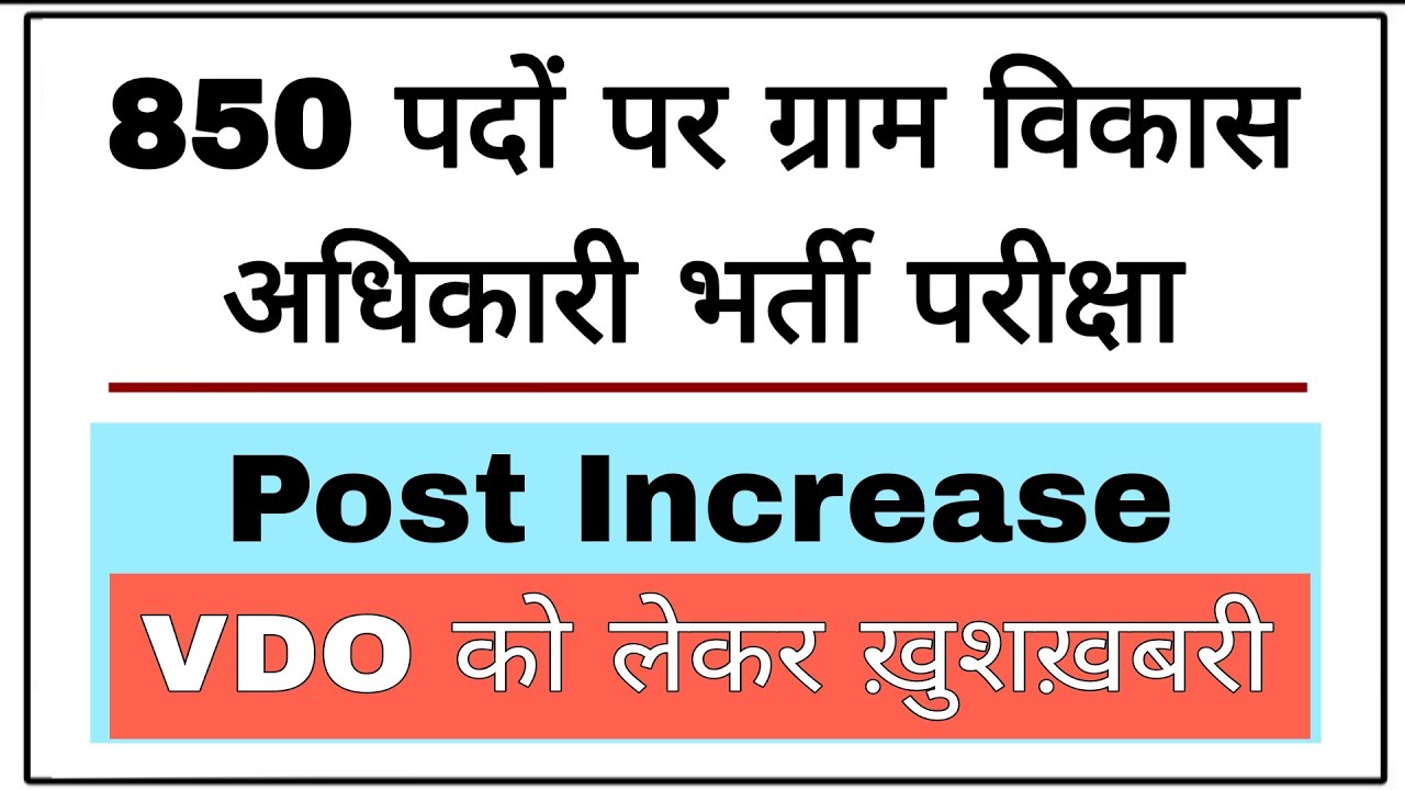 Vdo cut off 2025 Post Increase ग्राम विकास अधिकारी भर्ती RSMSSB Vdo ...