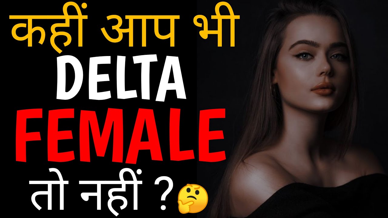Delta Female Personality in Hindi | Delta Female In Hindi | Delta ...