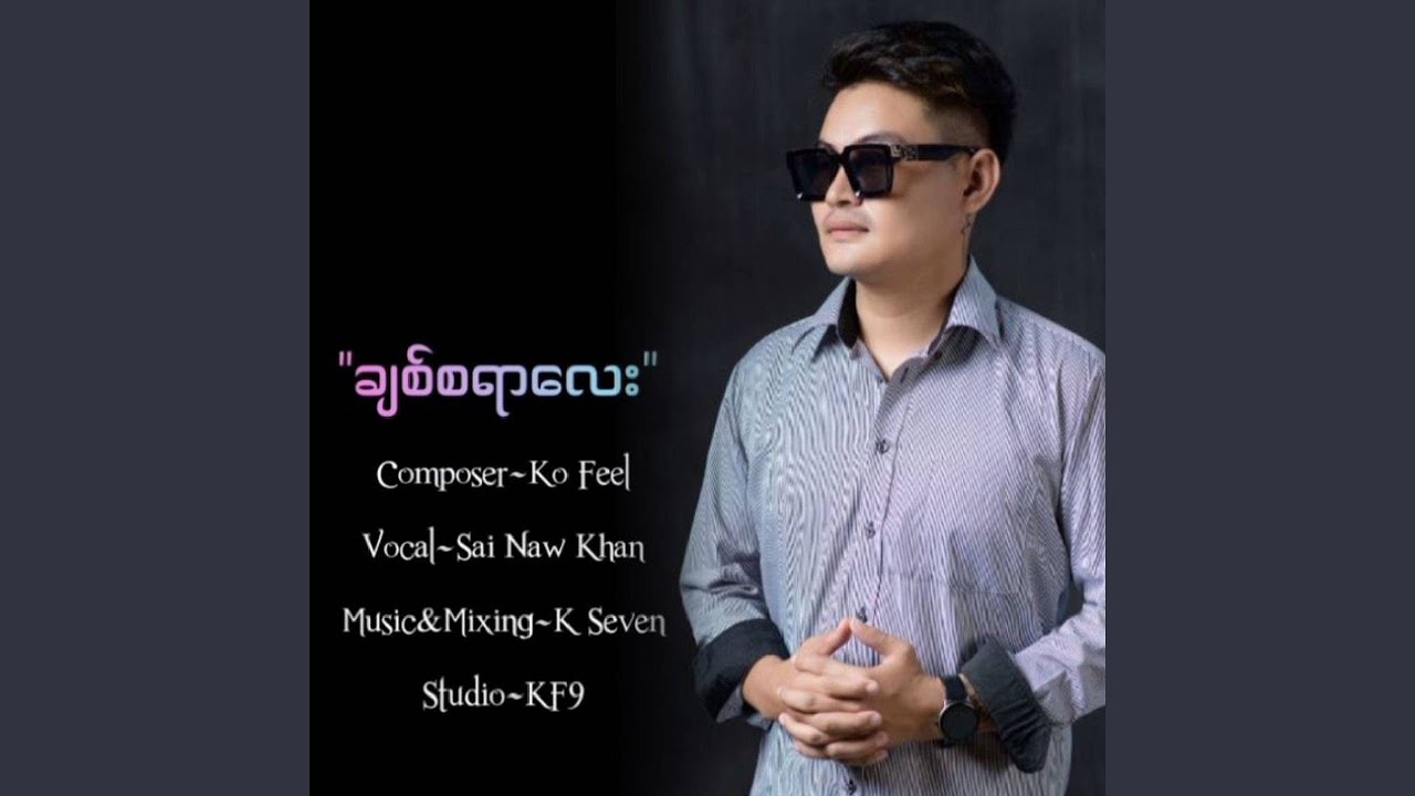 Chit Sayar Lay - YouTube