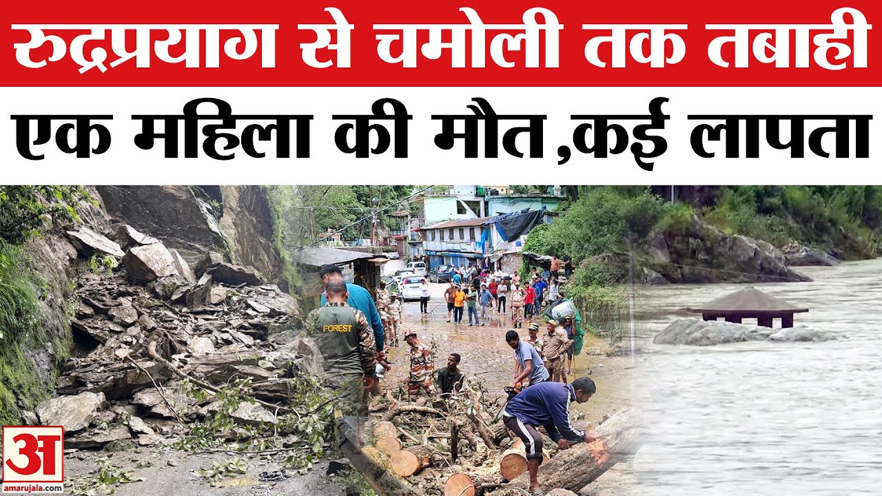 Uttarakhand Cloudburst Video: Rudraprayag और Chamoli में बादल फटने से ...