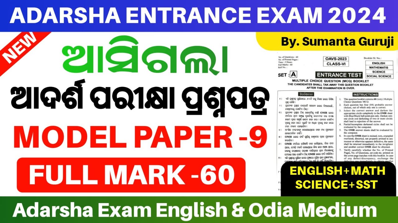 OAV Entrance Exam Question paper 2024|Model Question Paper For Odisha ...