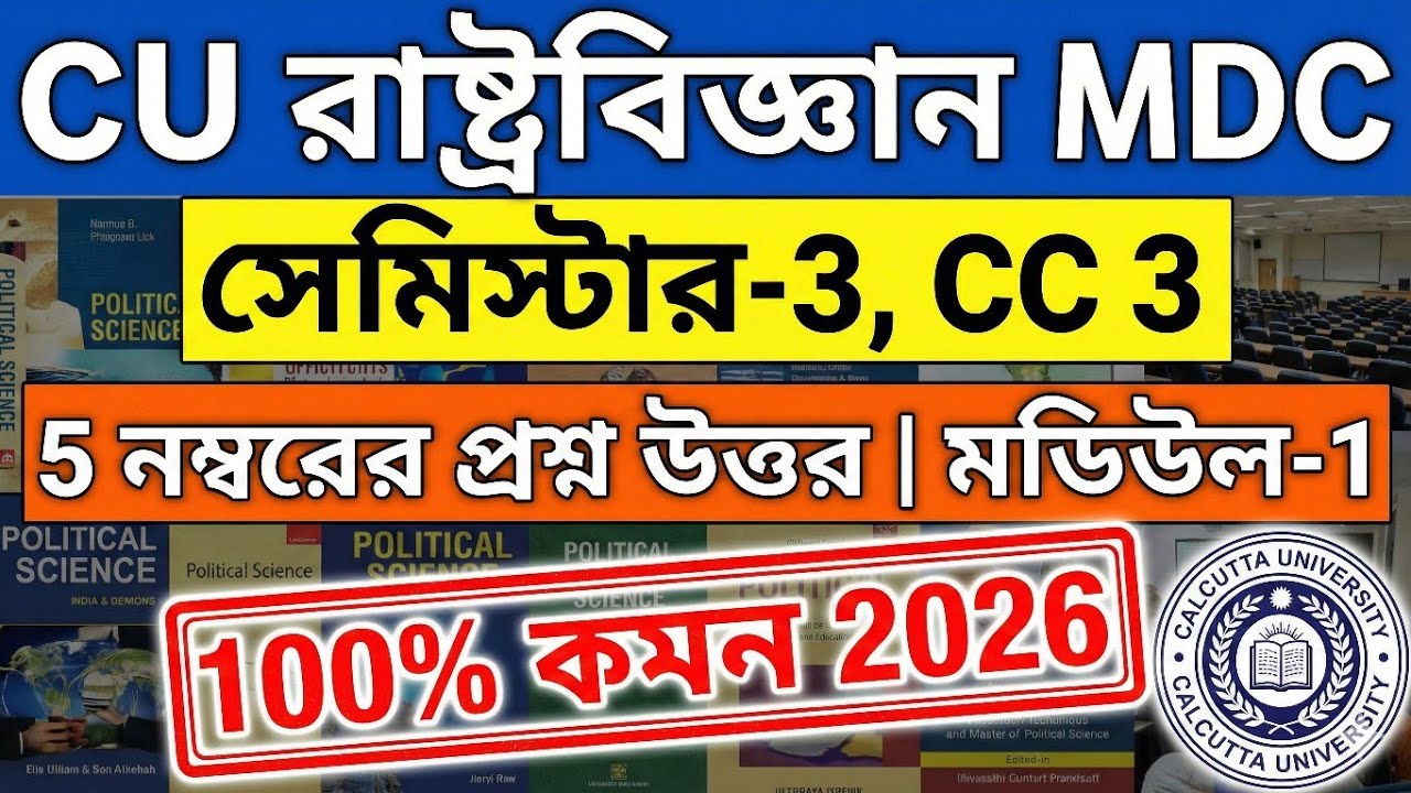 CU 3rd semester political science general suggestion 2026 | CU 3rd ...
